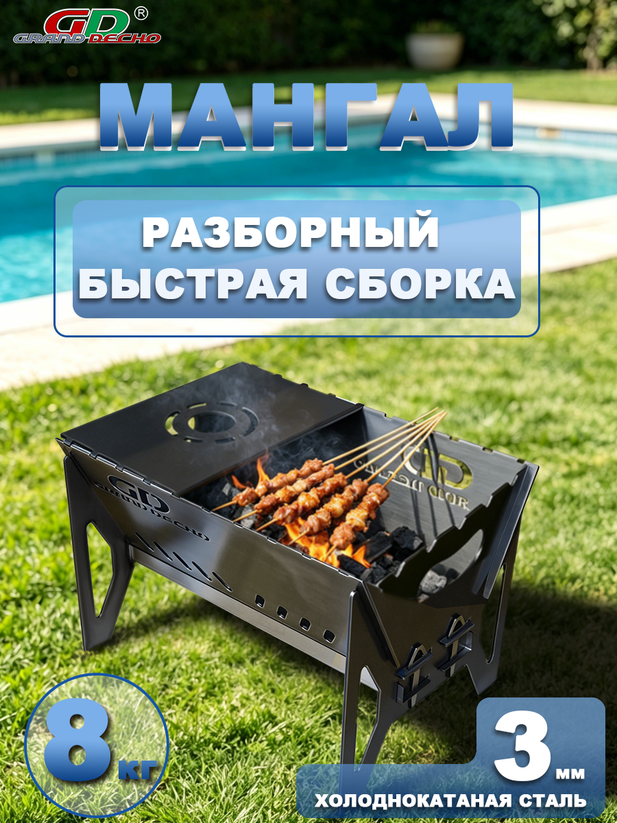 Мангал разборный для дачи из стали 3 мм, мангал складной GD-SKJ001, 42 см х 28 см х 27 см