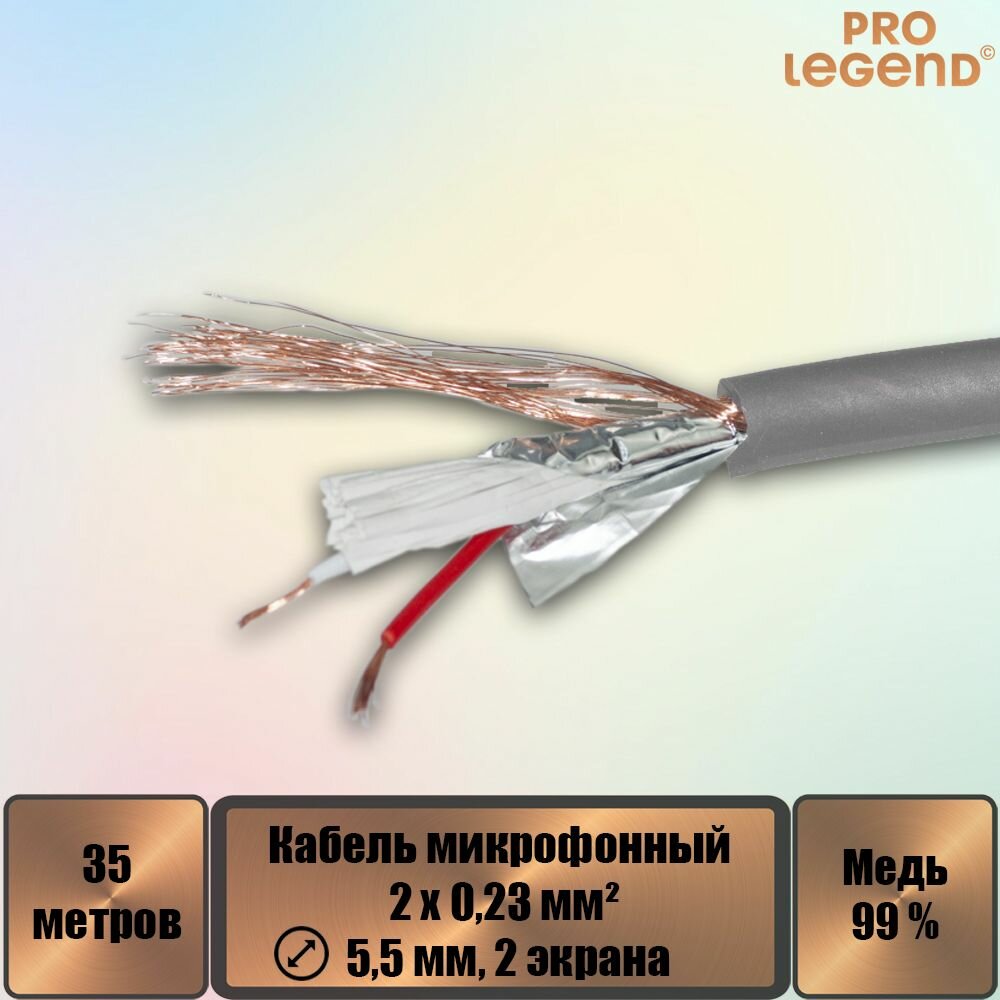 Pro Legend Аудиокабель, 35 м, серебристый