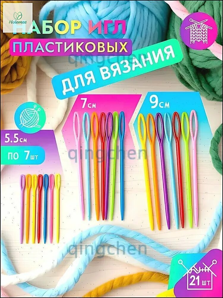 Иглы Для шерсти №5, 7, 9, 21 шт.