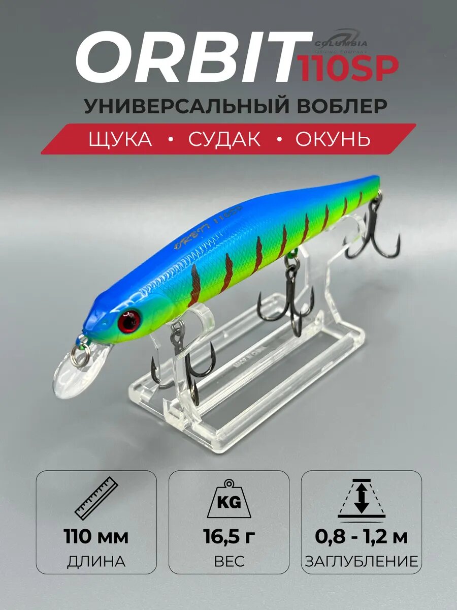 Воблер Orbit 110 SP 16,5г суспендер щука судак минноу