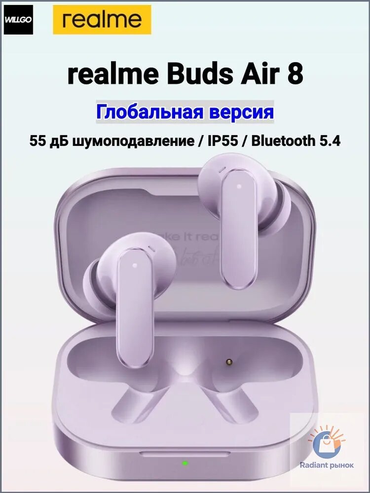 Наушники беспроводные с микрофоном realme Buds Air 8, Bluetooth, USB Type-C, фиолетовый