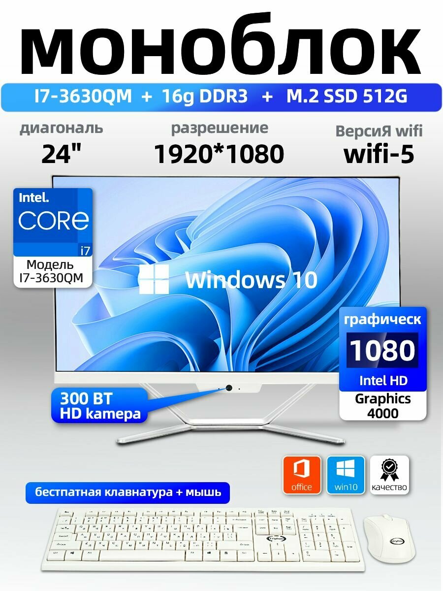 Eryhon 24" Моноблок (Intel Core i7-3630QM, RAM 16 ГБ, SSD 512 ГБ, Intel HD Graphics 4000, Windows 10 Pro), EH238-5AW, белый, слоновая кость, Русская раскладка
