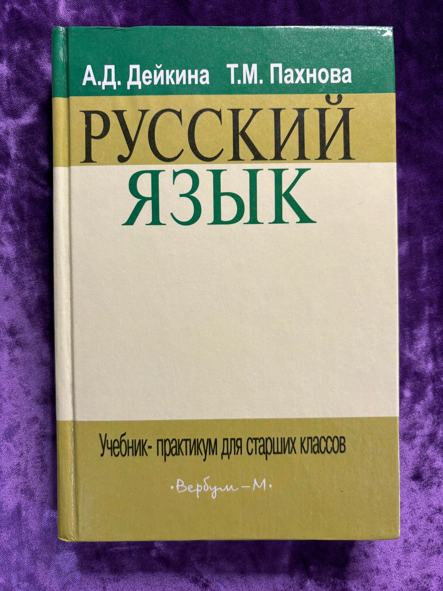 Русский язык