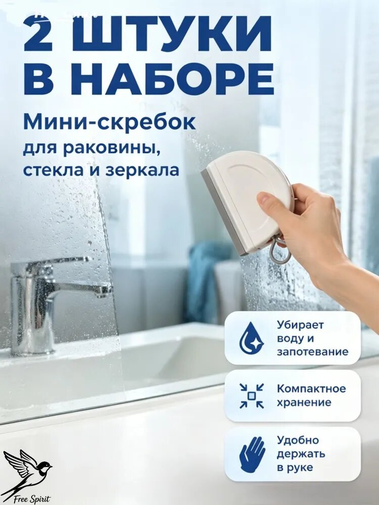 Мини-скребок для столешниц и стекла в ванной, сгон для воды, удаление запотевания, чистящий инструмент для раковины и туалета