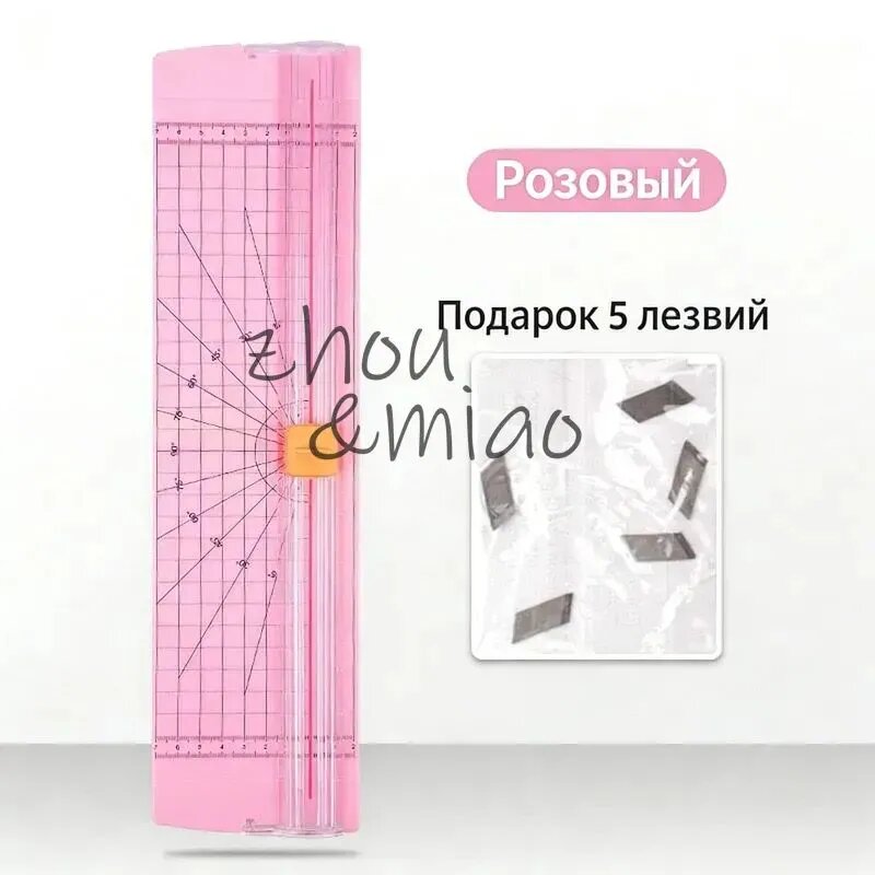 Резак для бумаги А4 + 5 сменных ножей