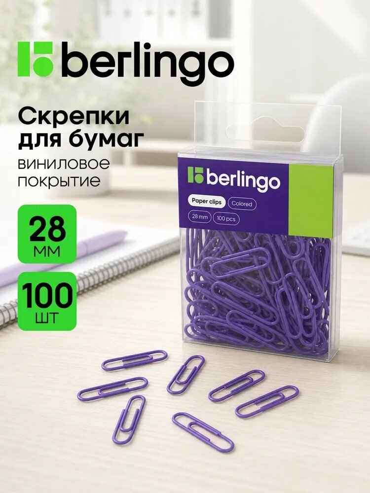 Скрепки канцелярские Berlingo, 100 штук 28 мм