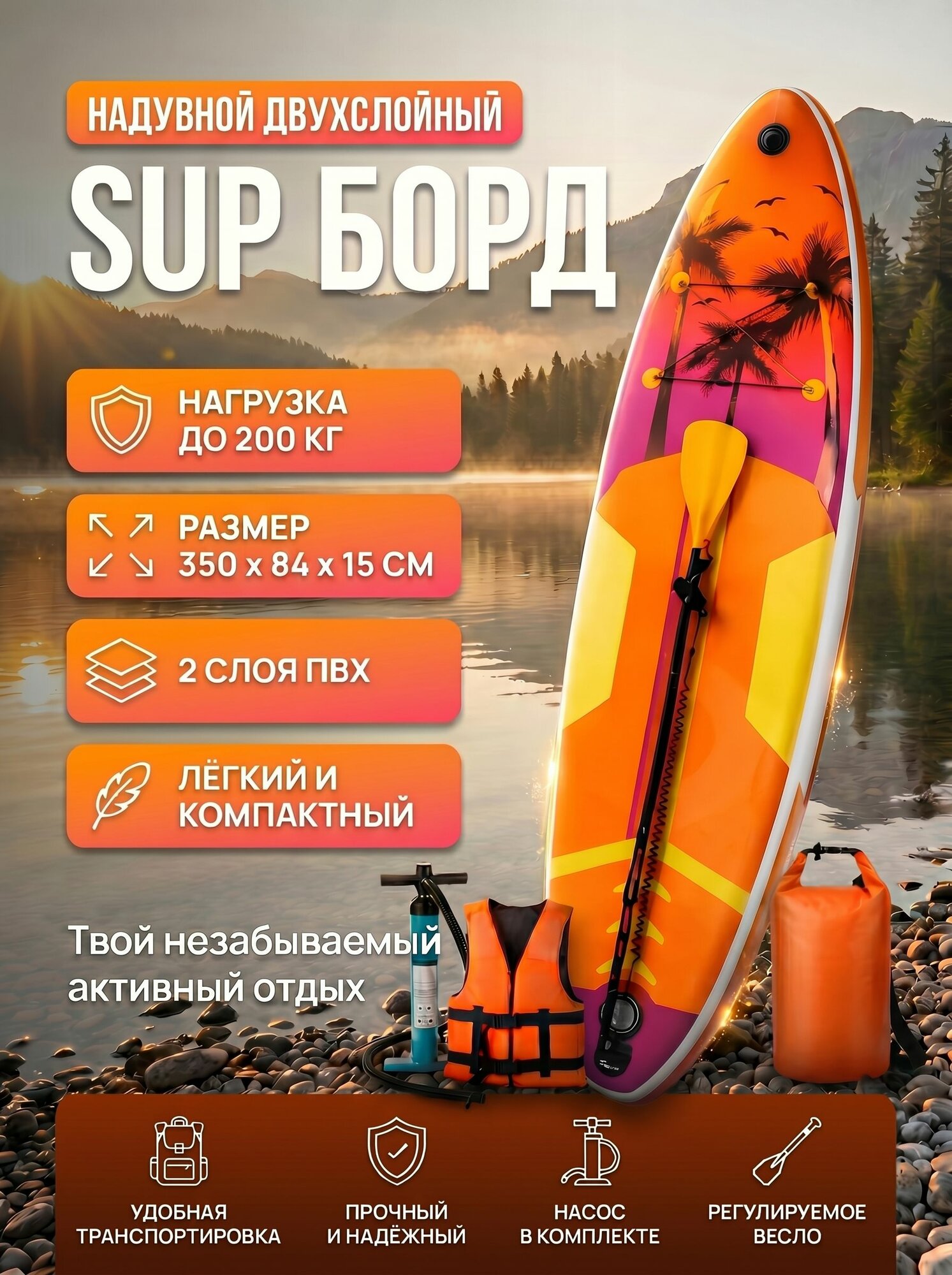 Сапборд надувной двухслойный 350см / саб доска для плавания с веслом двухместный