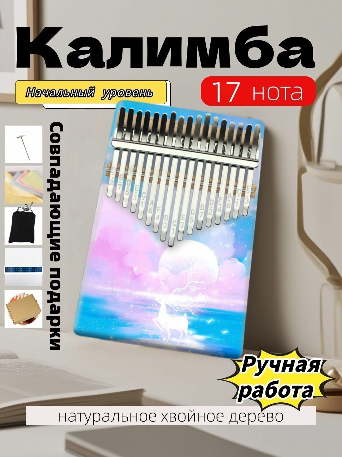 Калимба 17 нот Kalimba народный ударный инструмент, тональность до-мажор, для начинающих палецовая гитарка подарок