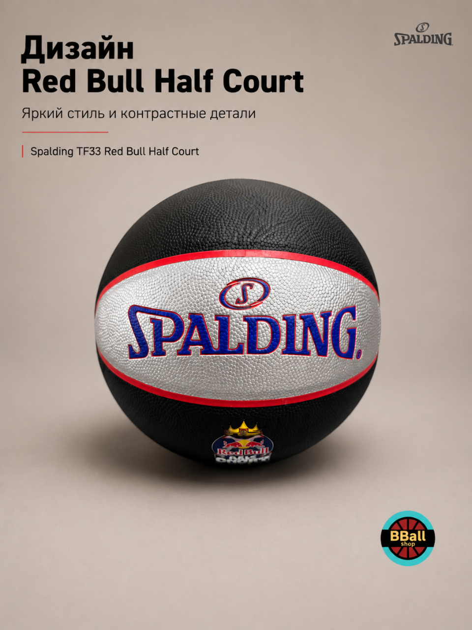 Баскетбольный мяч Spalding TF-33 REDBULL HALF COURT. Размер 6. Черный/Серебряный. Indoor/Outdoor