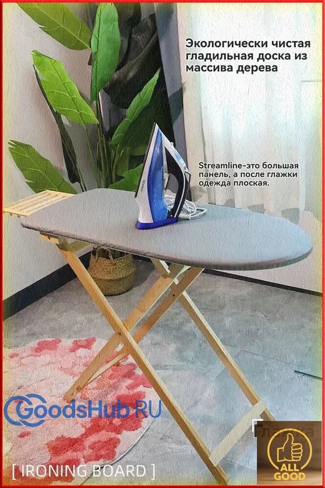 Гладильная доска Напольная, 100 см х 40 см.