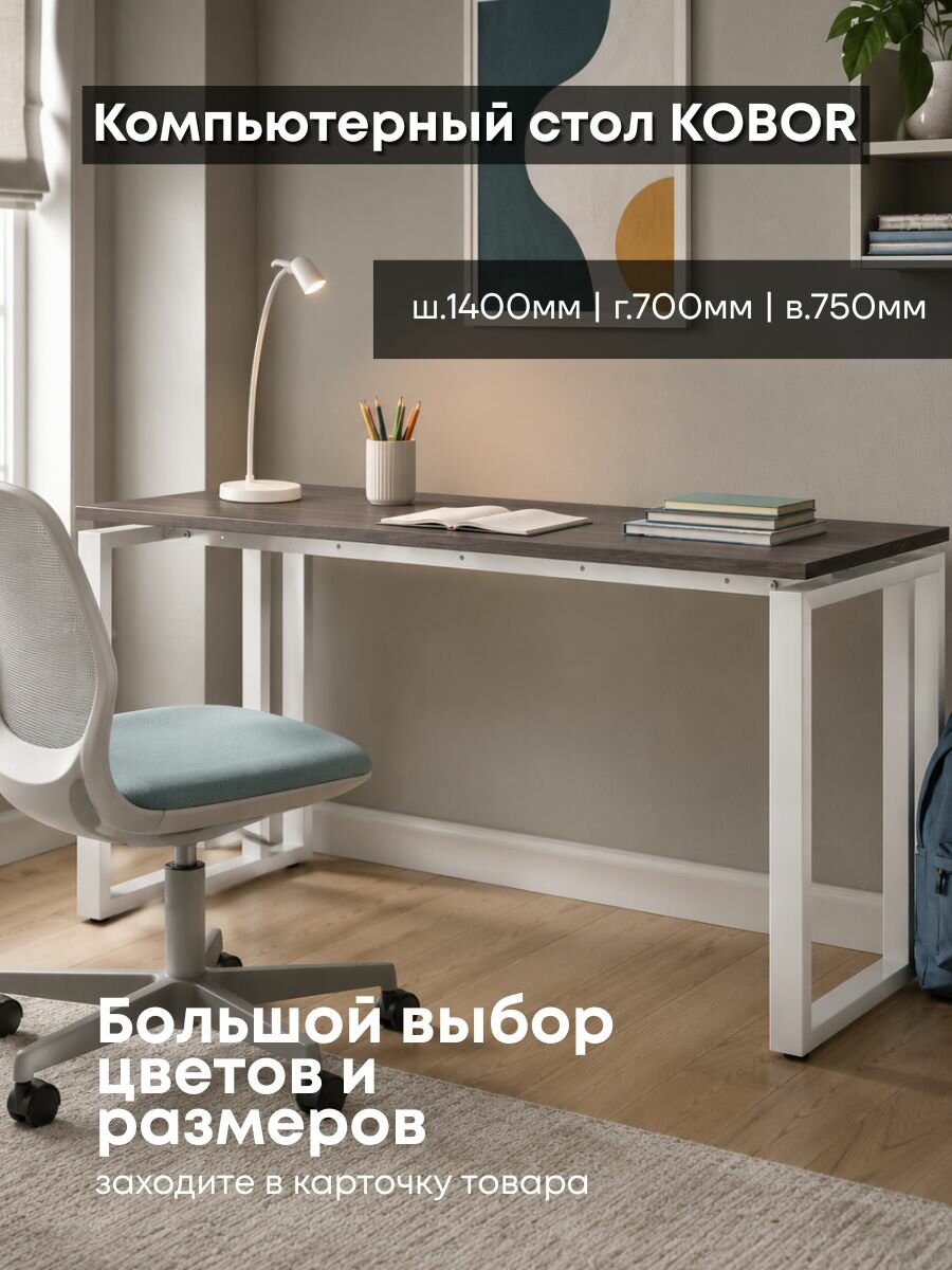 Стол компьютерный Kobor KO2-140х70 см white/charlston письменный стол