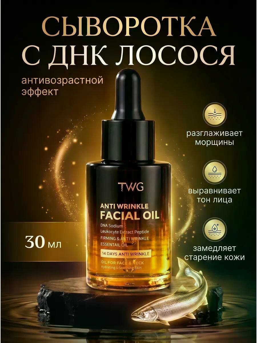 Сыворотка для лица PARU Антивозрастная сыворотка для лица с ДНК лосося PDRN
