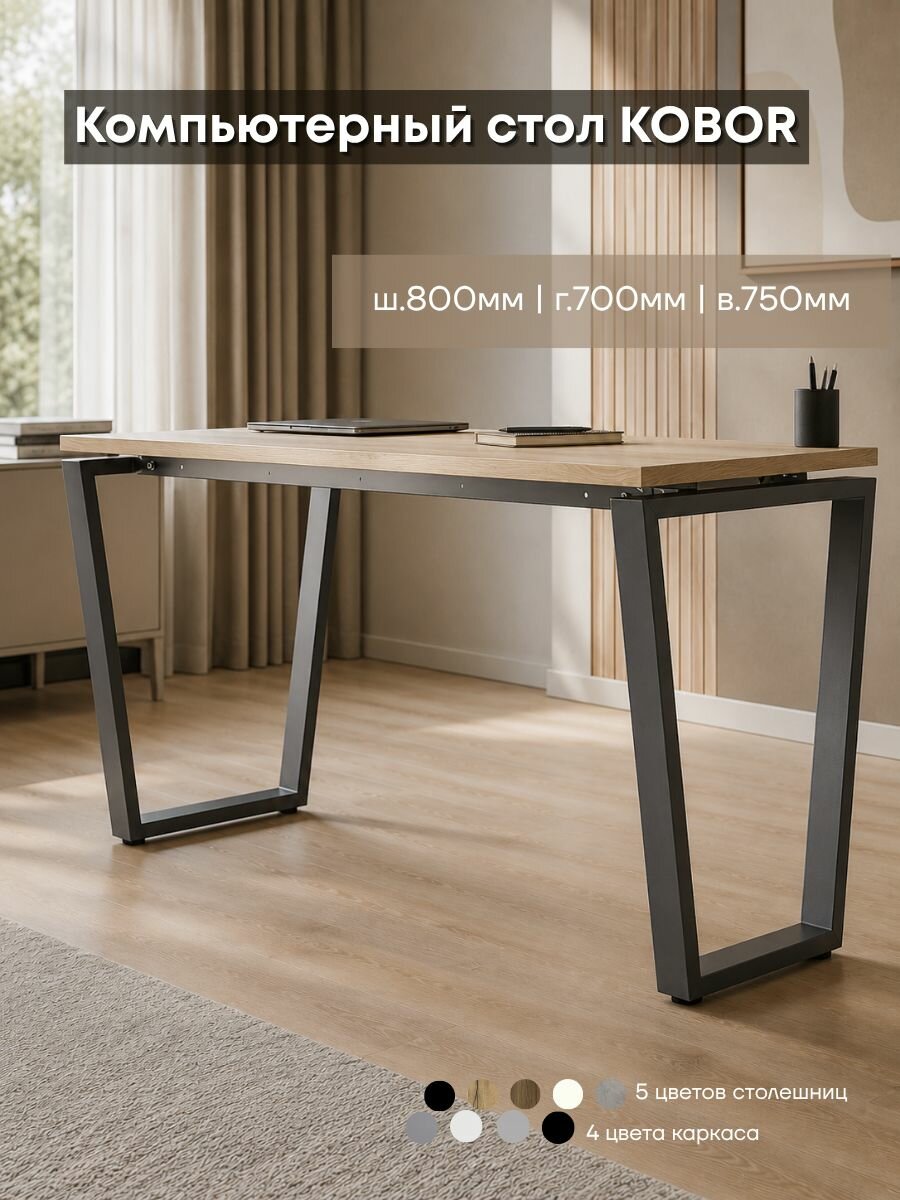 Стол компьютерный KOBOR KOTR-80/70 graphite/natural письменный для офиса