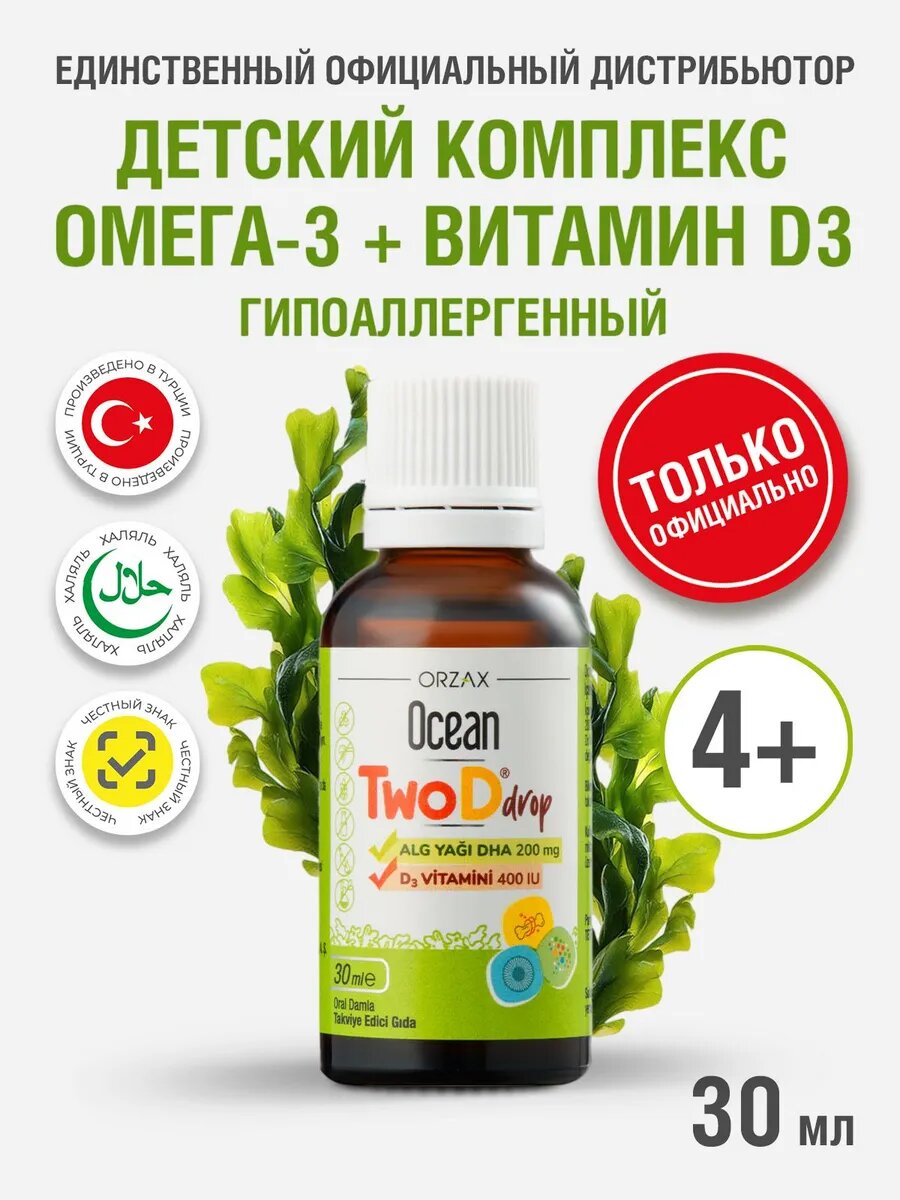 Капли детские Омега 3 и Д3 Orzax Ocean TwoD drop, капли 30 м