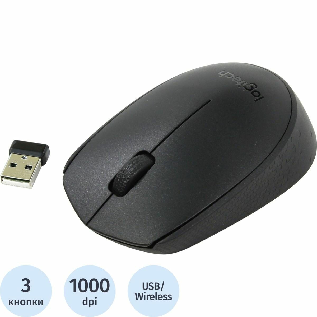 Мышь оптическая беспроводная Logitech B170, 2 кнопки + 1 колесо-кнопка, черная (910-004798)