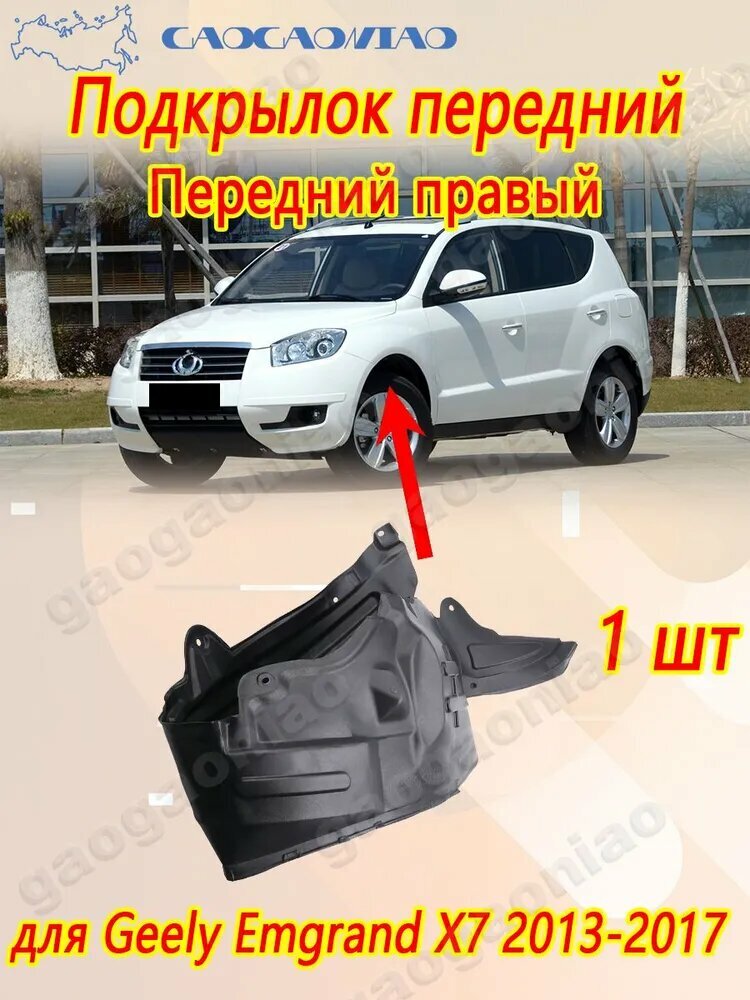 Подкрылки на кузов, 1 шт.