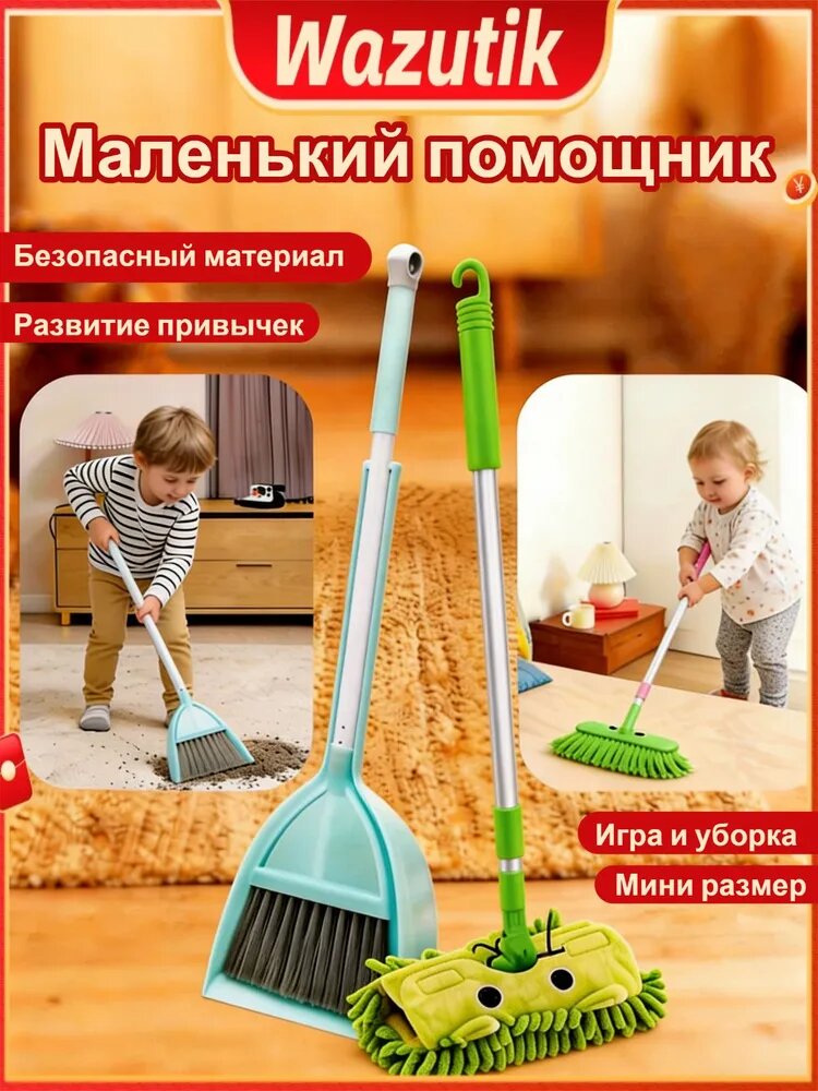 Детский веник, совок для мусора, набор швабр, набор игрушек для подметания игрового домика, зеленый и желтый