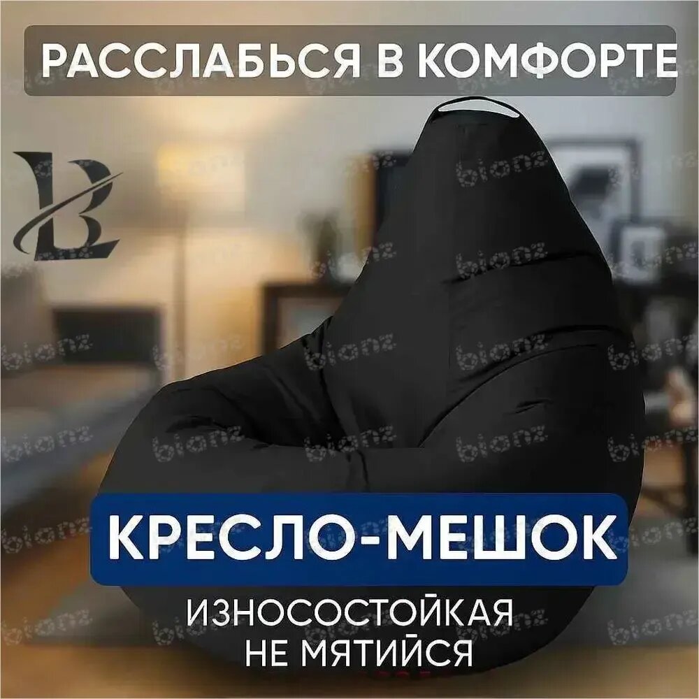 Кресло-мешок Шезлонг, Синтетическая дышащая сетка, Размер M, черный матовый
