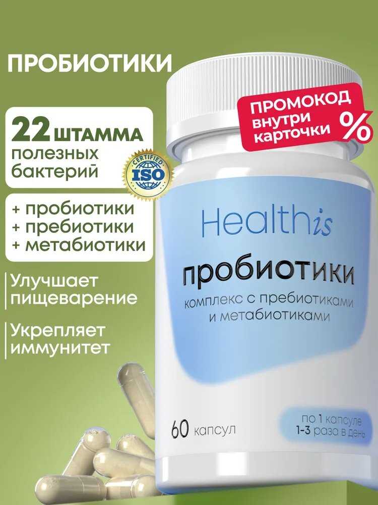 Пробиотики и пребиотики Probiofull, бад для жкт и восстановления микрофлоры / пробиотики для взрослых, 60 капсул