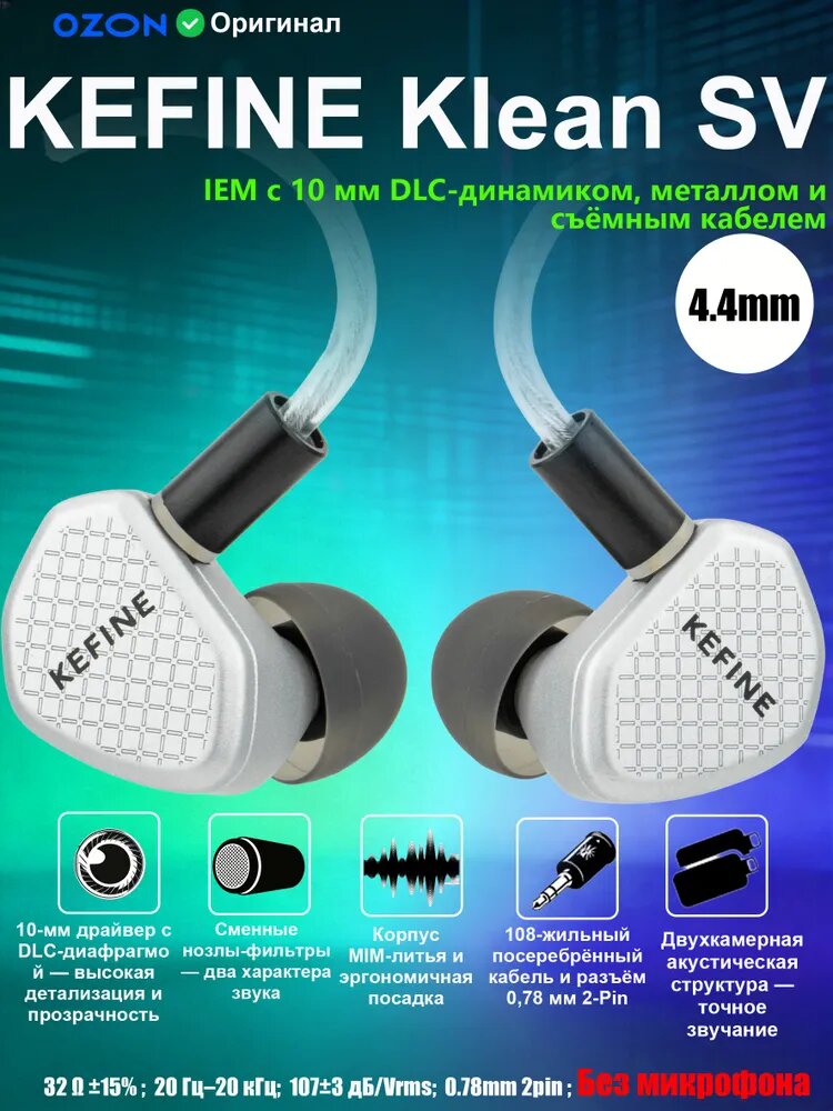 KEFINE Наушники проводные Kefine Klean SV: IEM с DLC-драйвером 10 мм и эргономичным дизайном, 4.4 мм, светло-розовый