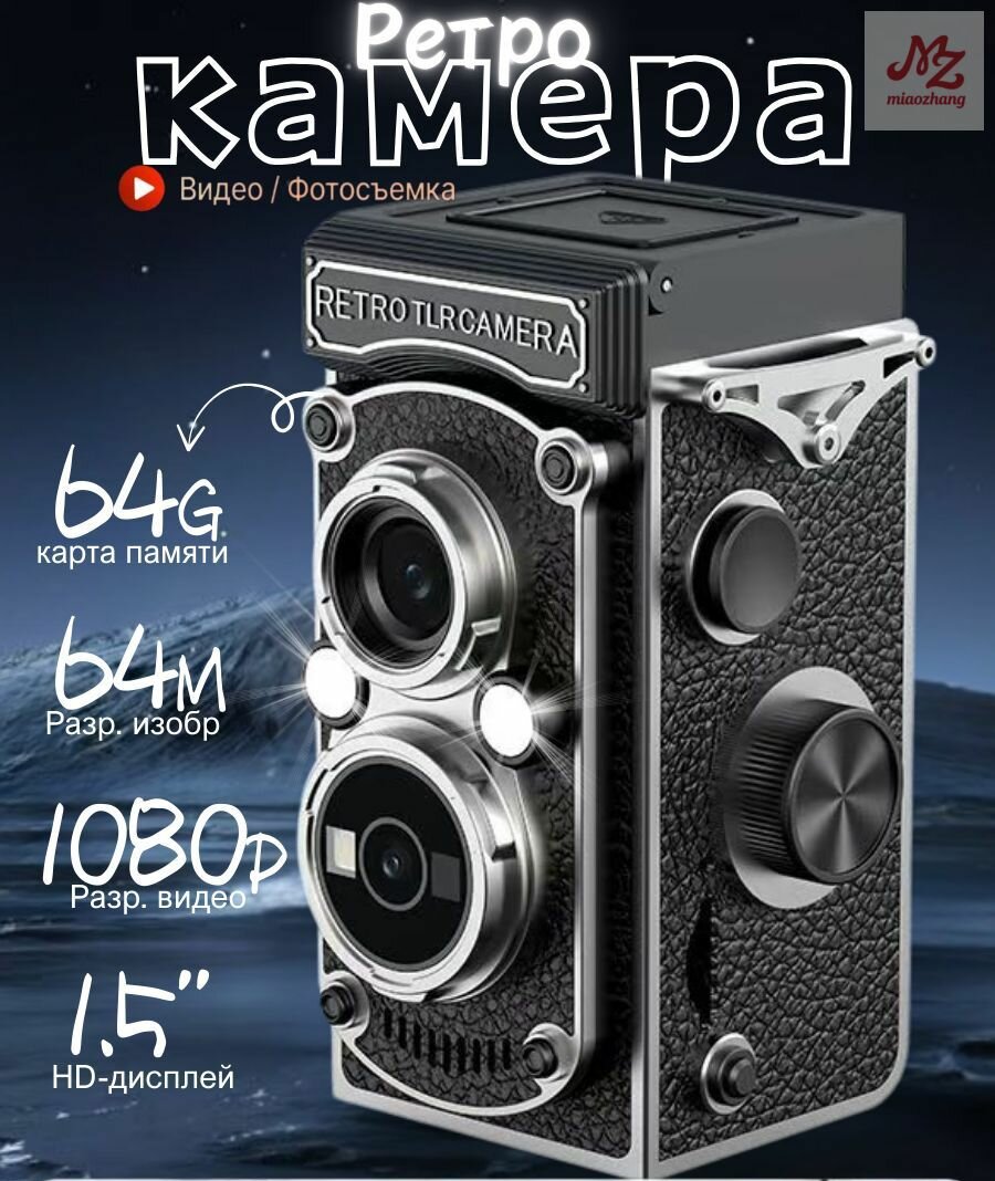 LK019, Съемочные камеры Двухфокусная цифровая камера Ретро CCD высокой четкости