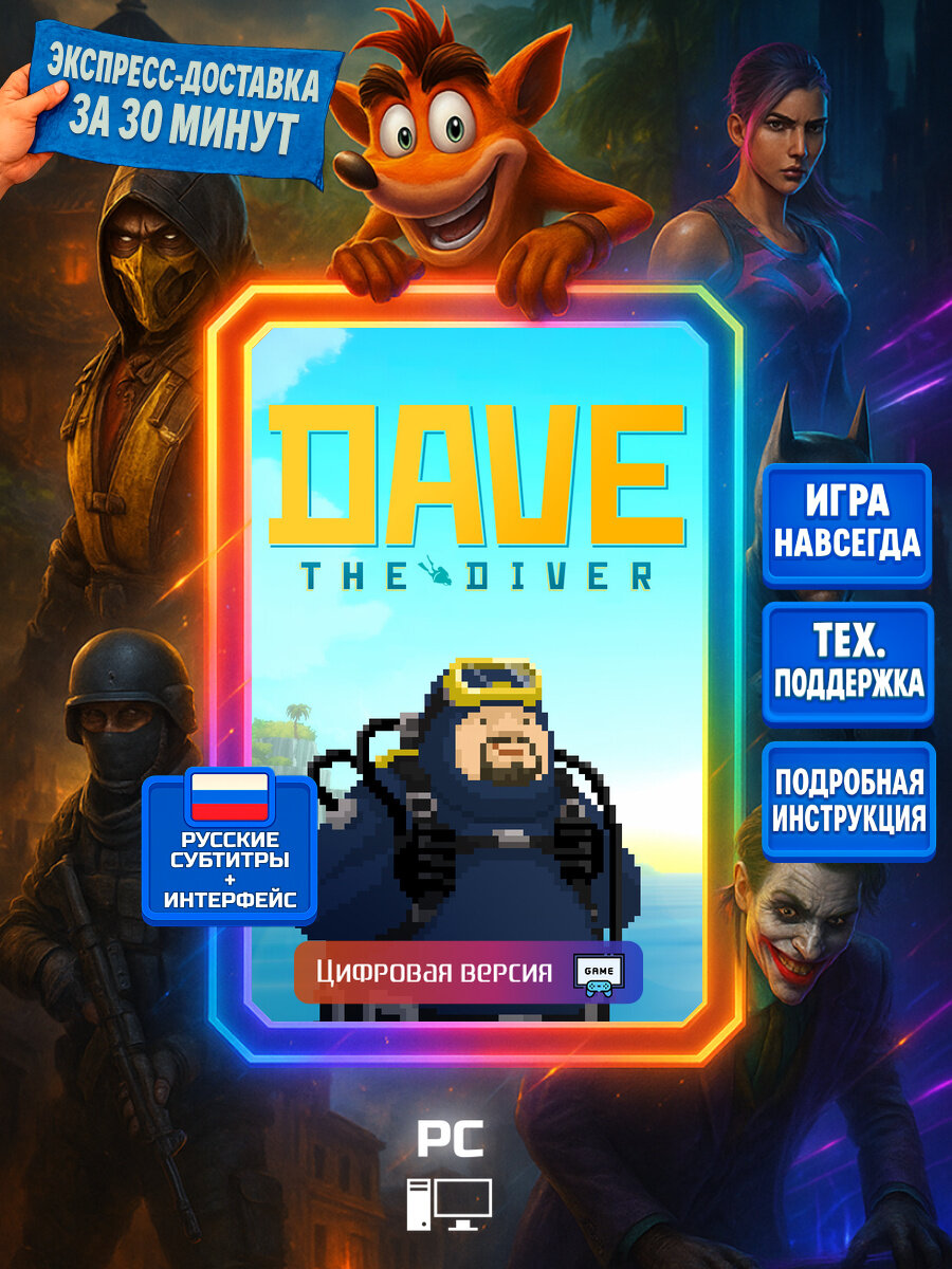 DAVE THE DIVER Steam для PC | Adventure | русские субтитры и интерфейс | Цифровая версия