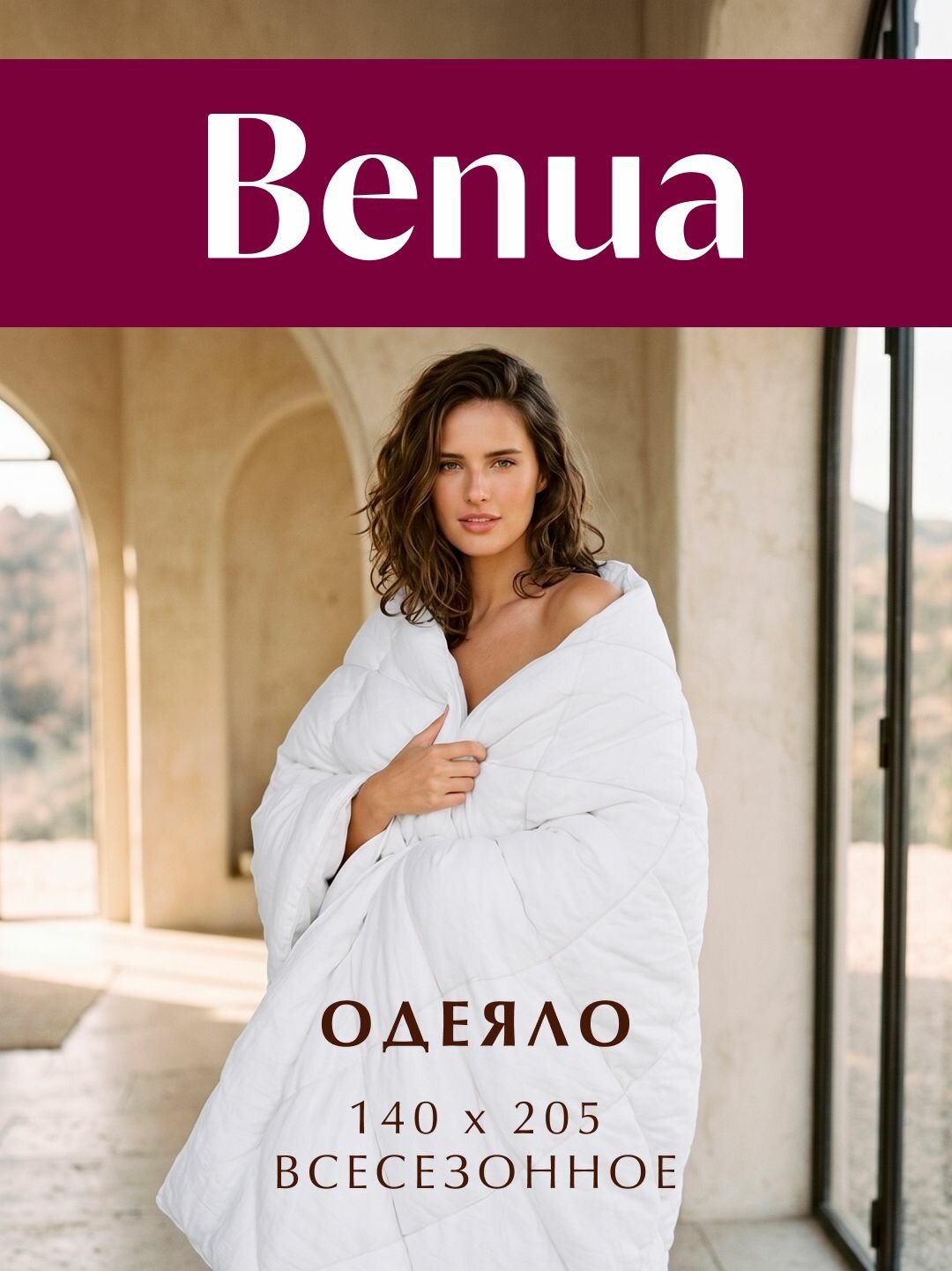 Одеяло Benua 1,5 спальное всесезонное 140x205 см, Комфорт баланс, цвет: белый, наполнитель - силиконизированное волокно