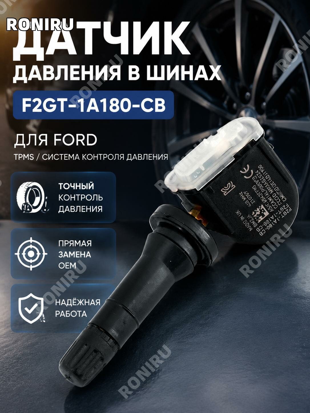 Датчик давления в шинах F2GT-1A180-CB для Ford, мониторинг колес, автомобильная система контроля состояния покрышек