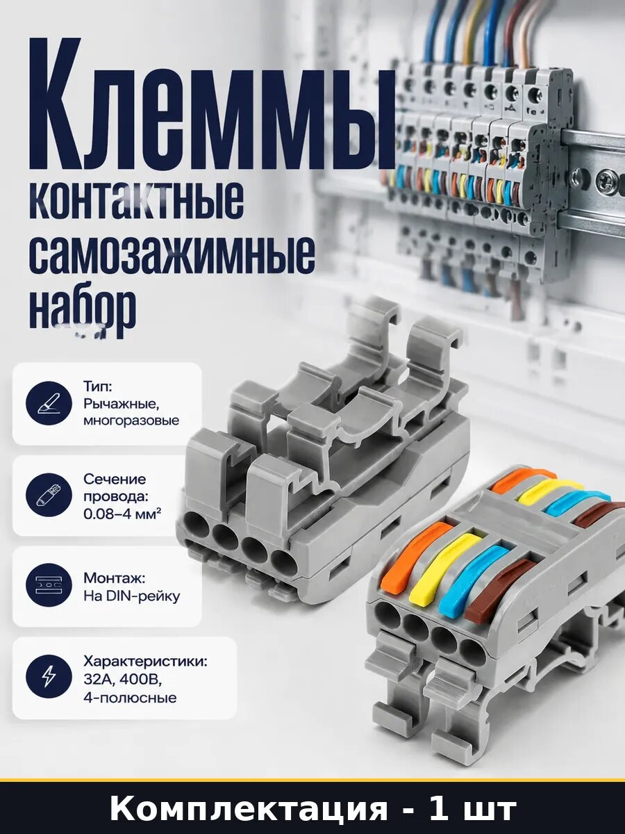 Соединитель проводов самозажимной 4 контакта 50 штук