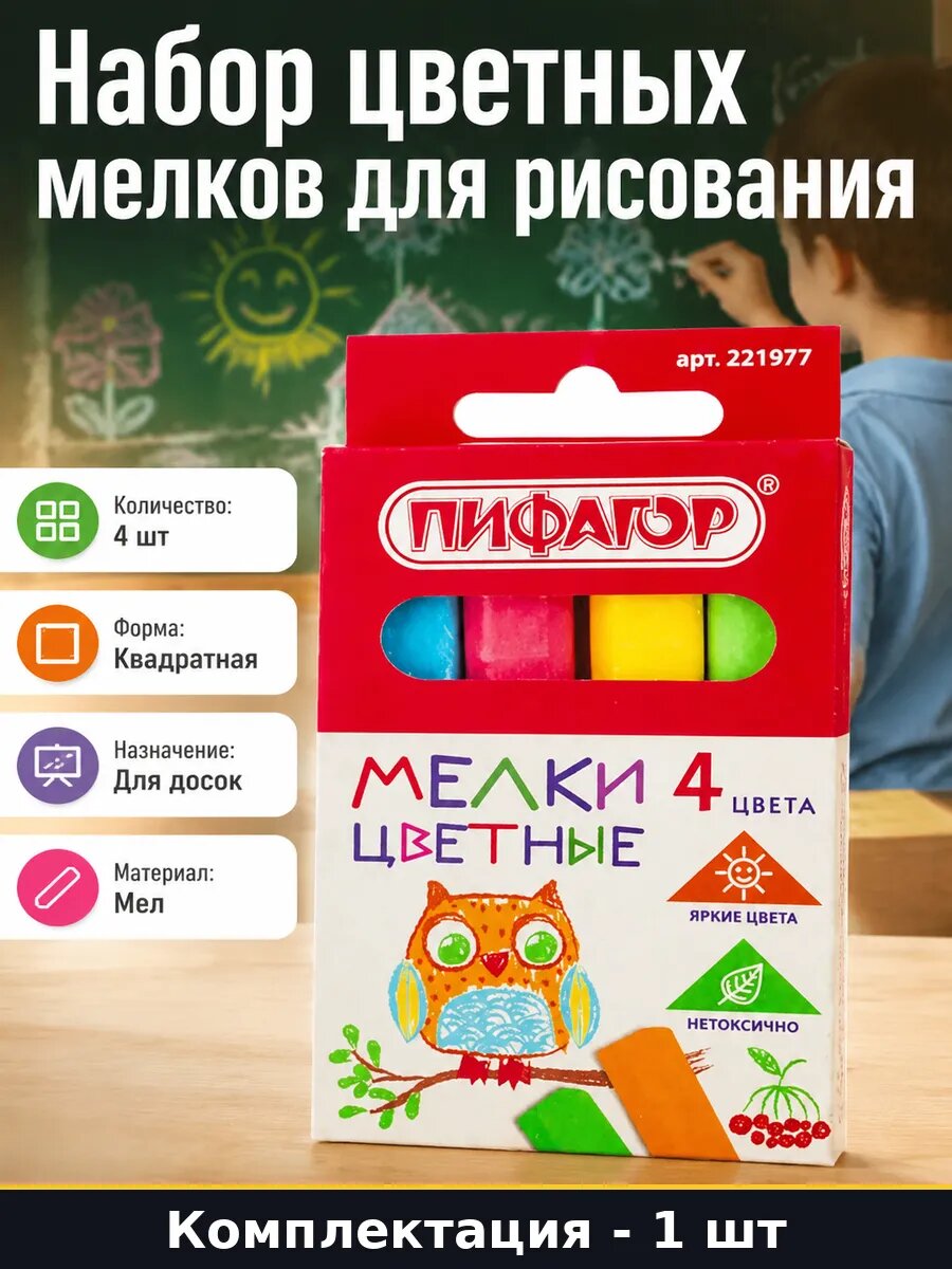 Мел цветной квадратной формы для школы и рисования 4 шт