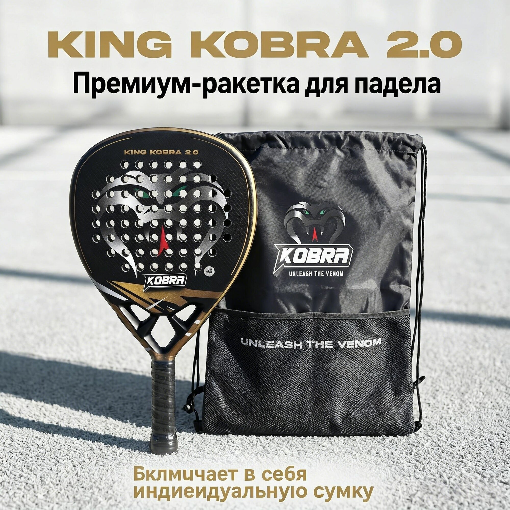 Ракетка падел KOBRA, карбон 18К, поверхность 3D рельеф