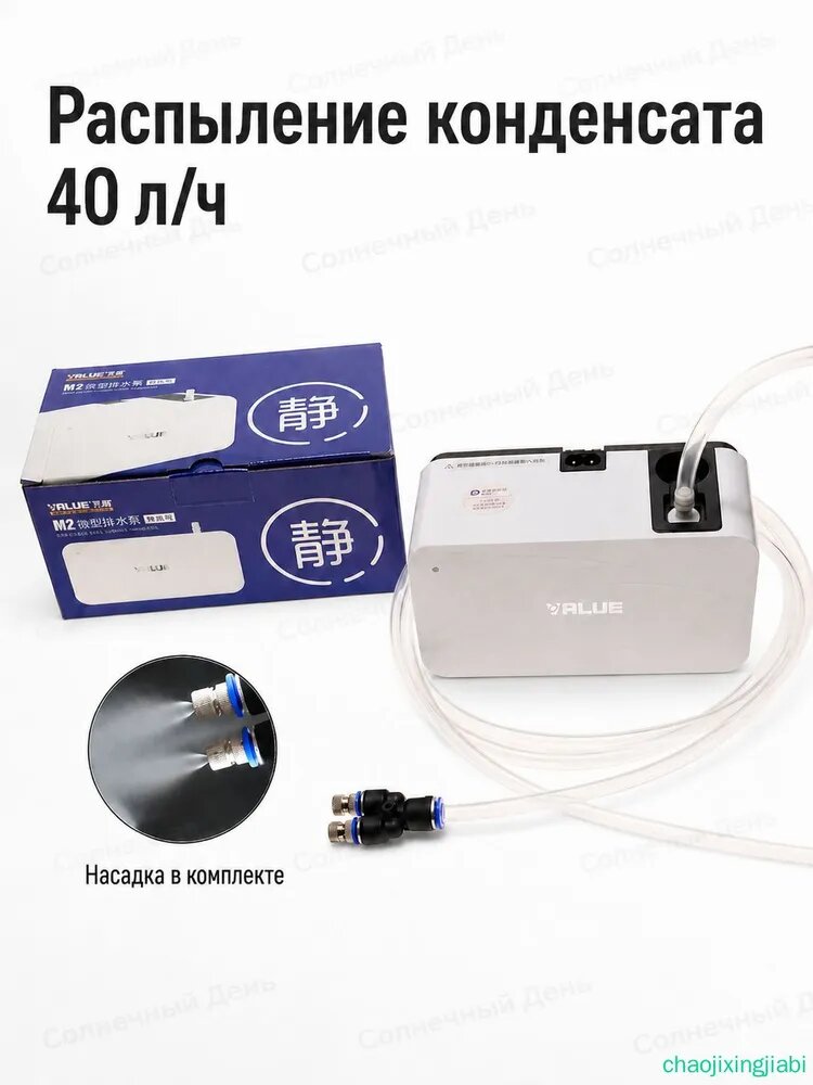 Дренажная помпа M2, конденсата кондиционера распылитель, 40 л/ч, эффект тумана