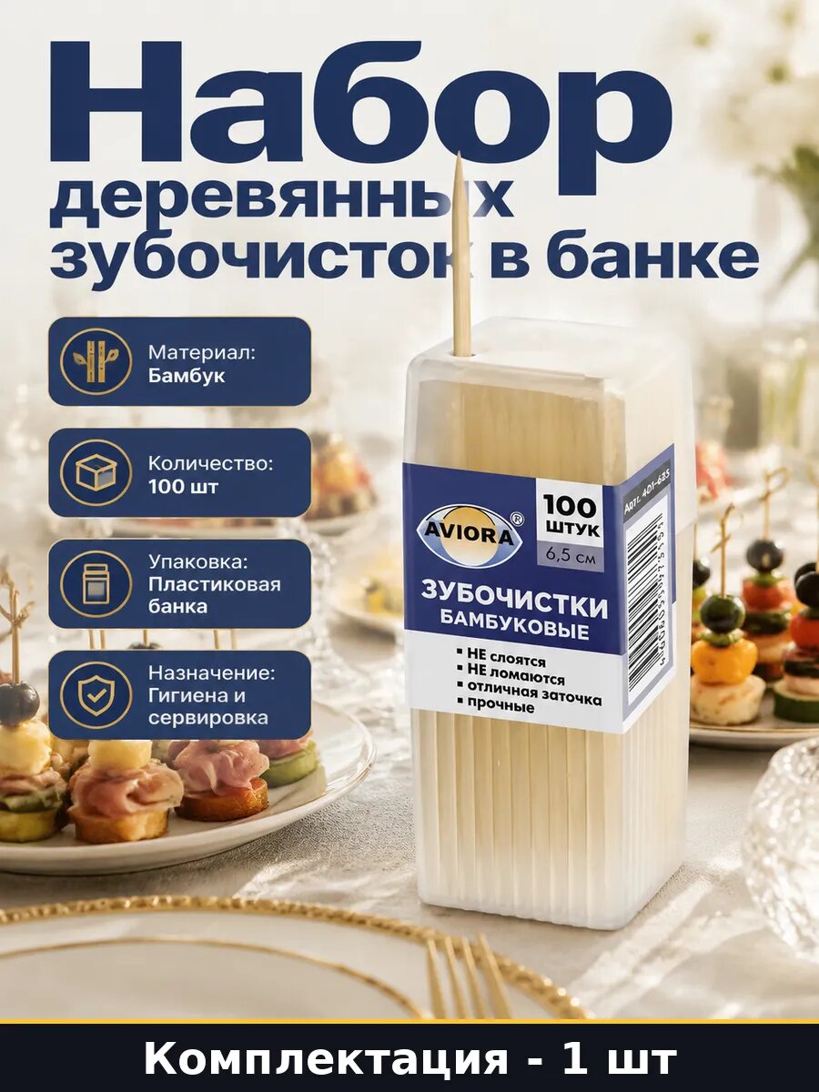 Набор деревянных зубочисток 100 штук в пластиковой банке