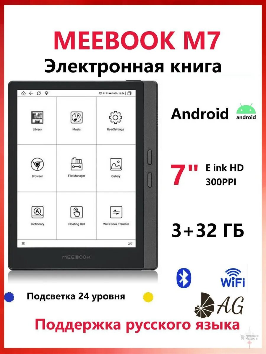 7" Электронная книга M7 Электронная книга Экран E-ink Carta