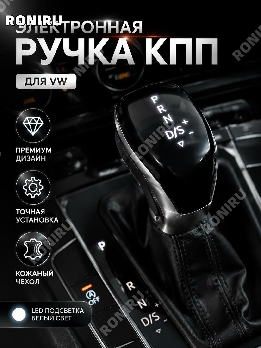 Ручка селектора передач LED для Volkswagen Beetle, матовая, кожа, белая подсветка