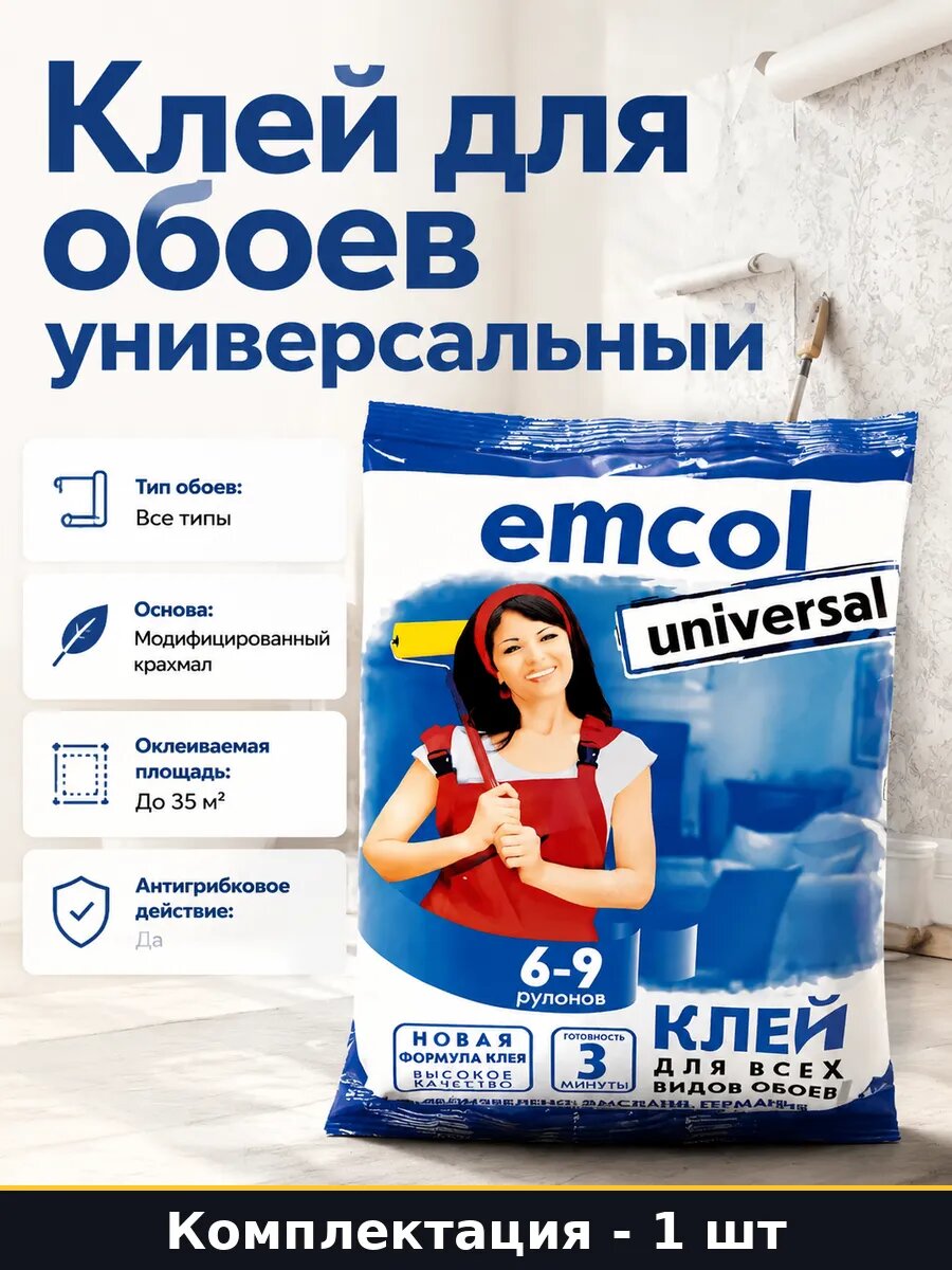 Клей обойный универсал для всех типов обоев сухой смесь 200г