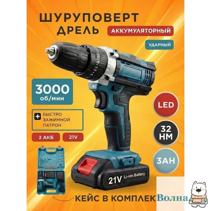 Дрель-шуруповерт, 80 Нм