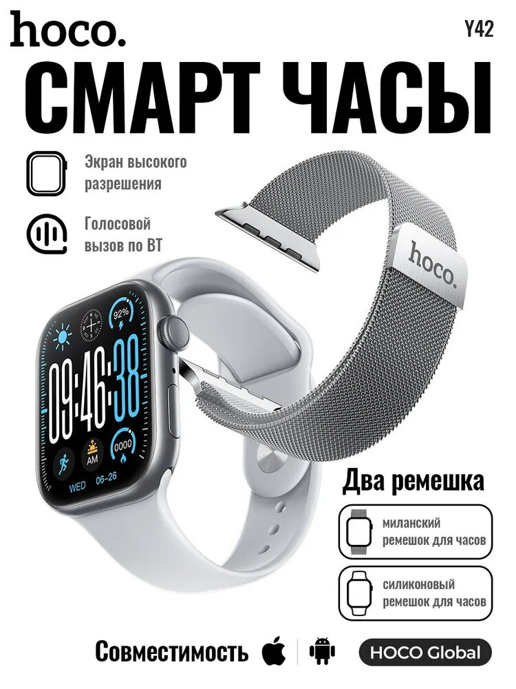 Hoco Смарт-часы Y42, 45mm