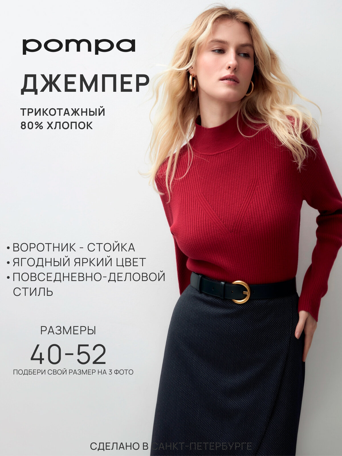 Джемпер Pompa, размер 46-170, красный