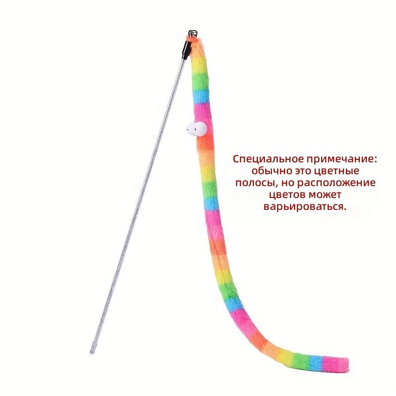 Плюшевая палочка-дразнилка для кошек, разноцветная полосатая с глазками, 1 шт.