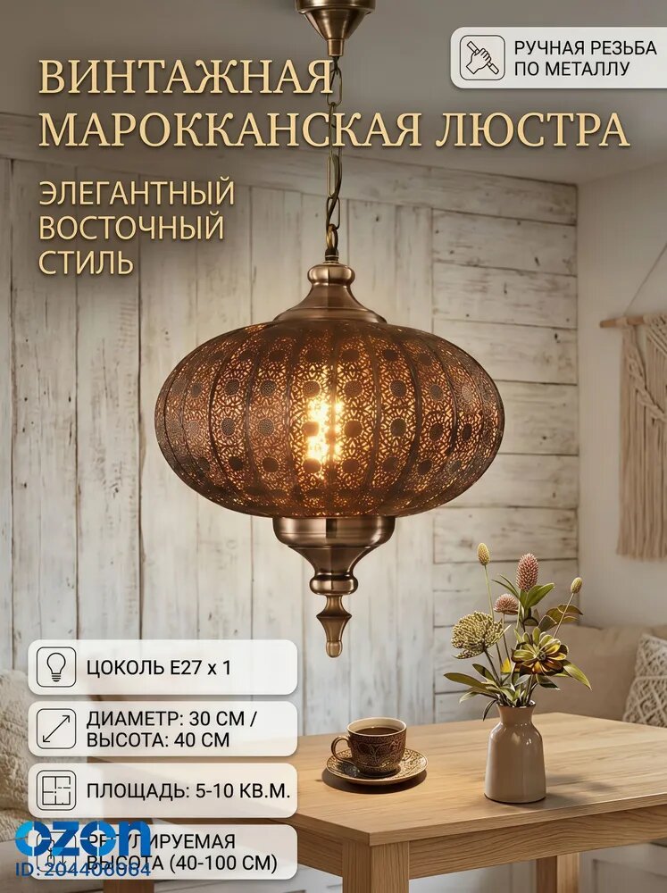 Винтажная марокканская люстра, E27, 15 Вт, восточный стиль, диаметр 30 см