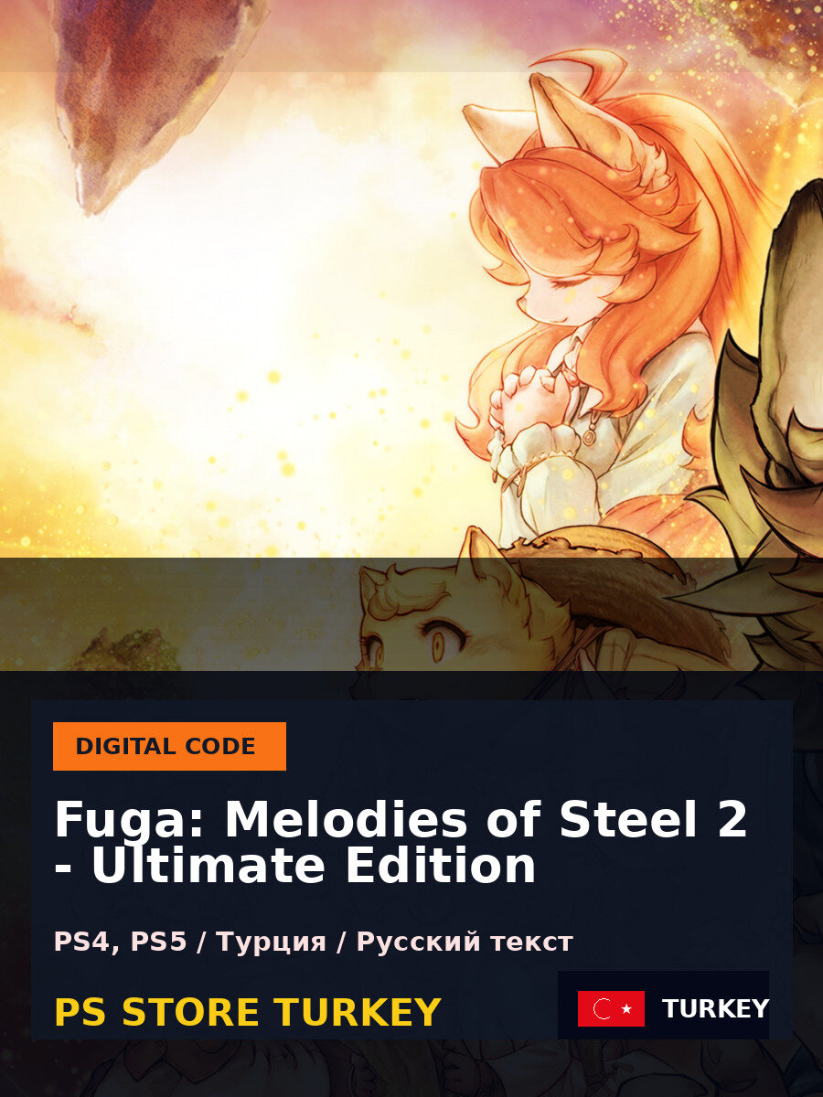 Fuga: Melodies of Steel 2 - Ultimate Edition PS4, PS5 — PlayStation Store Турция, цифровая версия