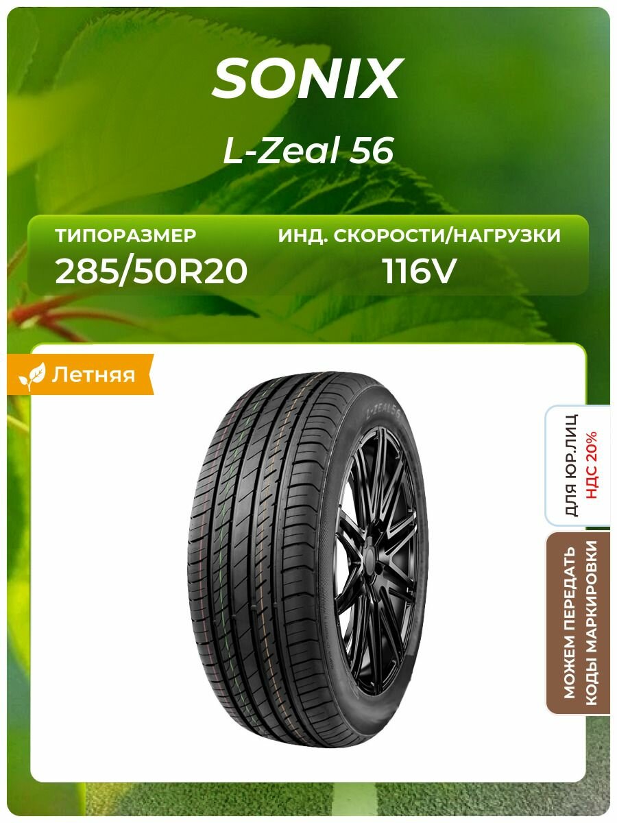 Шина SONIX L-Zeal 56 285/50R20 116V