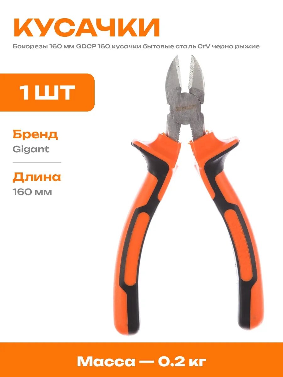 Кусачки 160 мм диагональные с двухкомпонентной ручкой