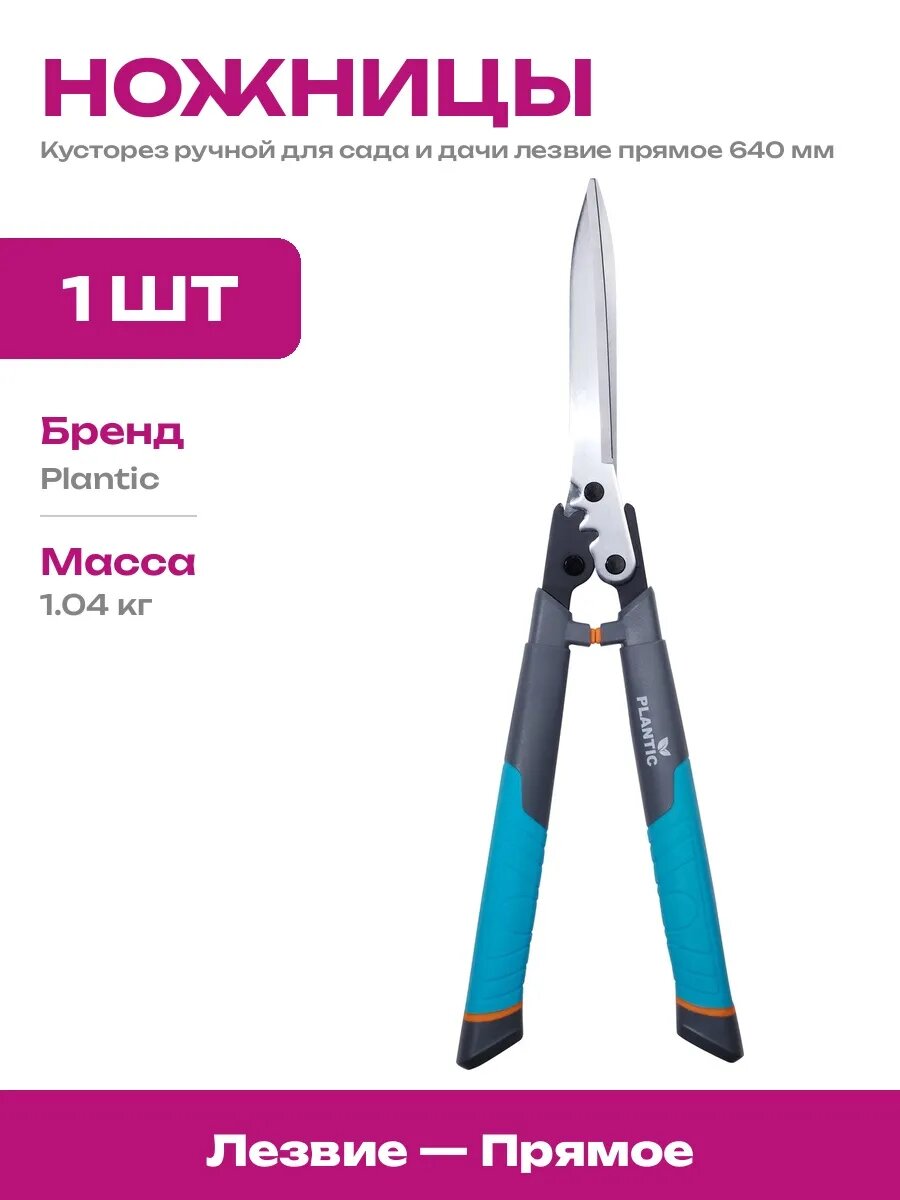 Ножницы для живой изгороди ручные бытовые покрытие SoftGrip