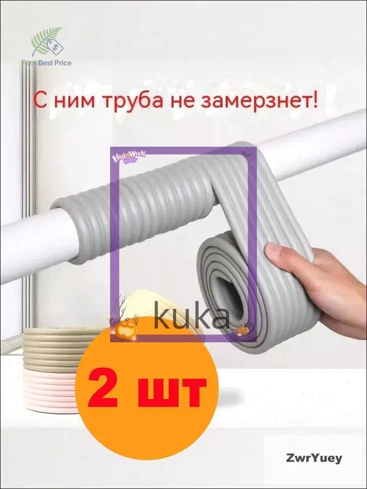 Самоклеющийся утеплитель для труб 2 метра, теплоизоляция для водопровода, защита от замерзания и потеков, огн