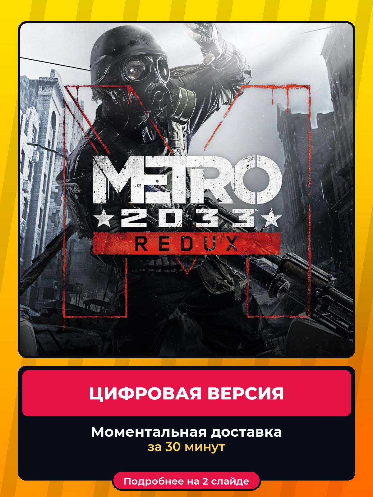 Metro 2033 Redux на PS4 и PS5, цифровая версия, навсегда, гарантия