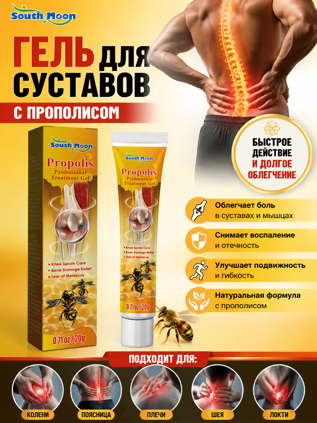 Гель для ухода за суставами, облегчающий боль в коленях, пояснице, плечах, шее и мышцах, массажный крем для тела