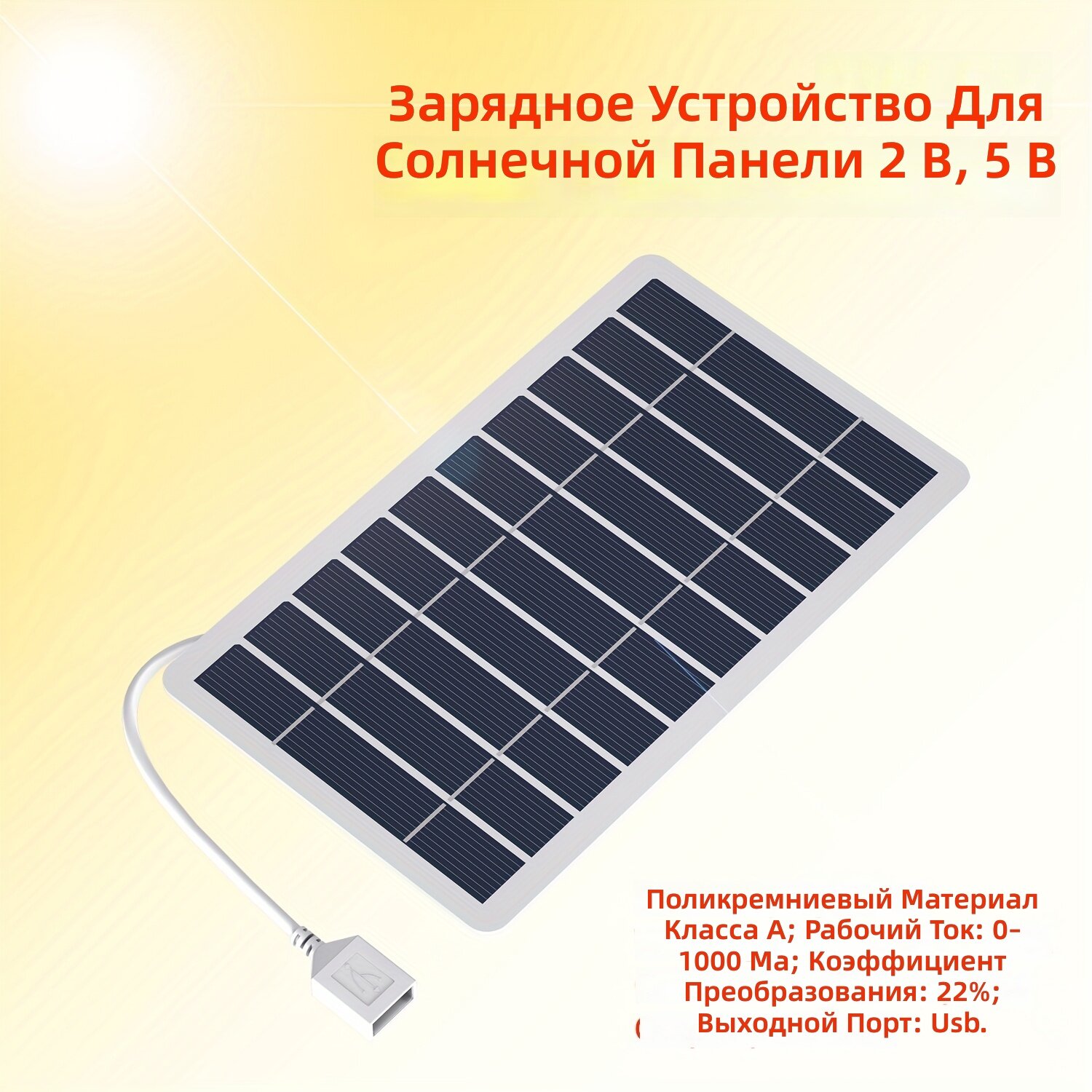 Мини-солнечная панель 2W 5V USB с кабелем 5-в-1 и карабином, модель TCF-2W