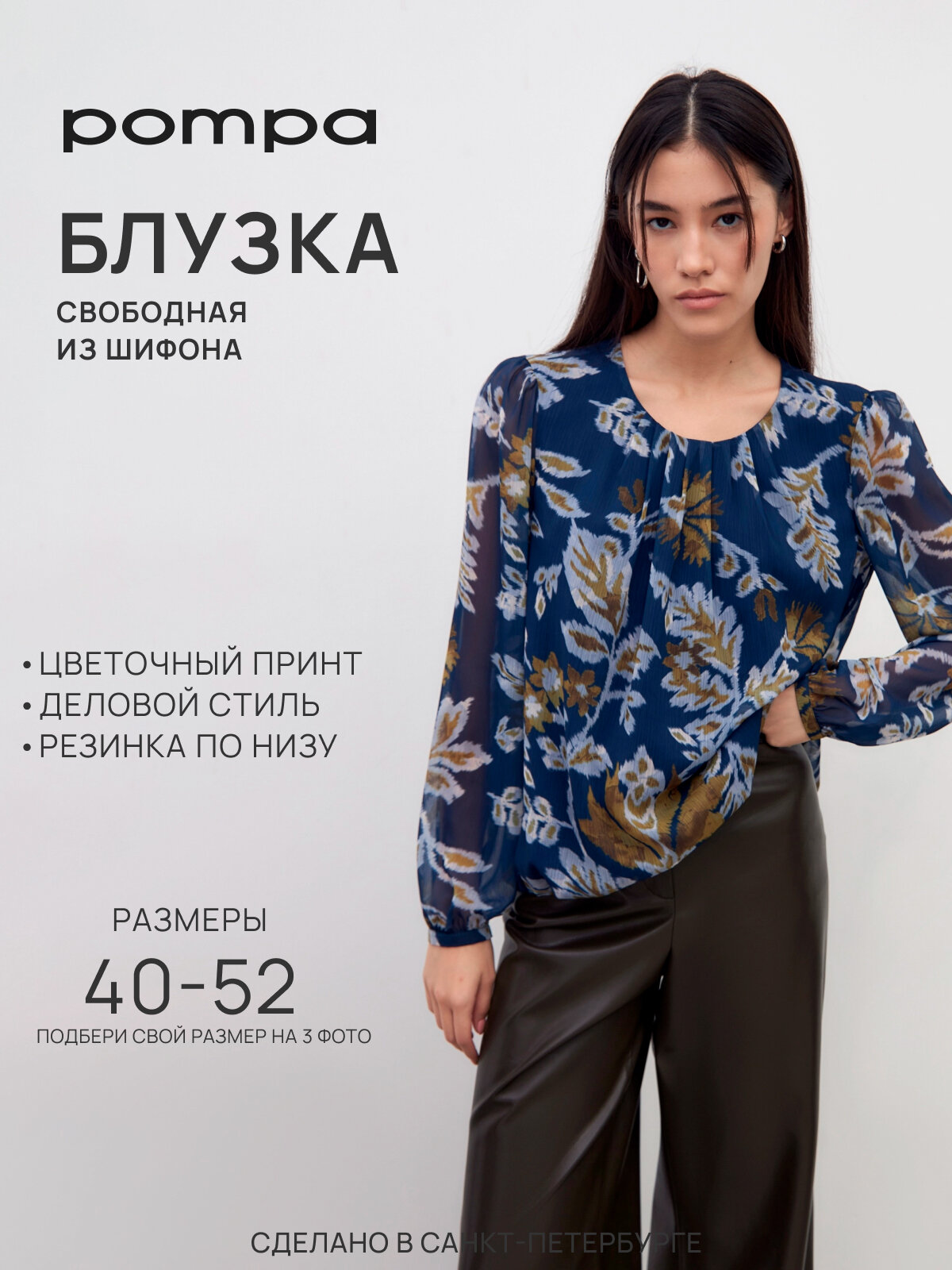 Блуза Осень-зима 2025